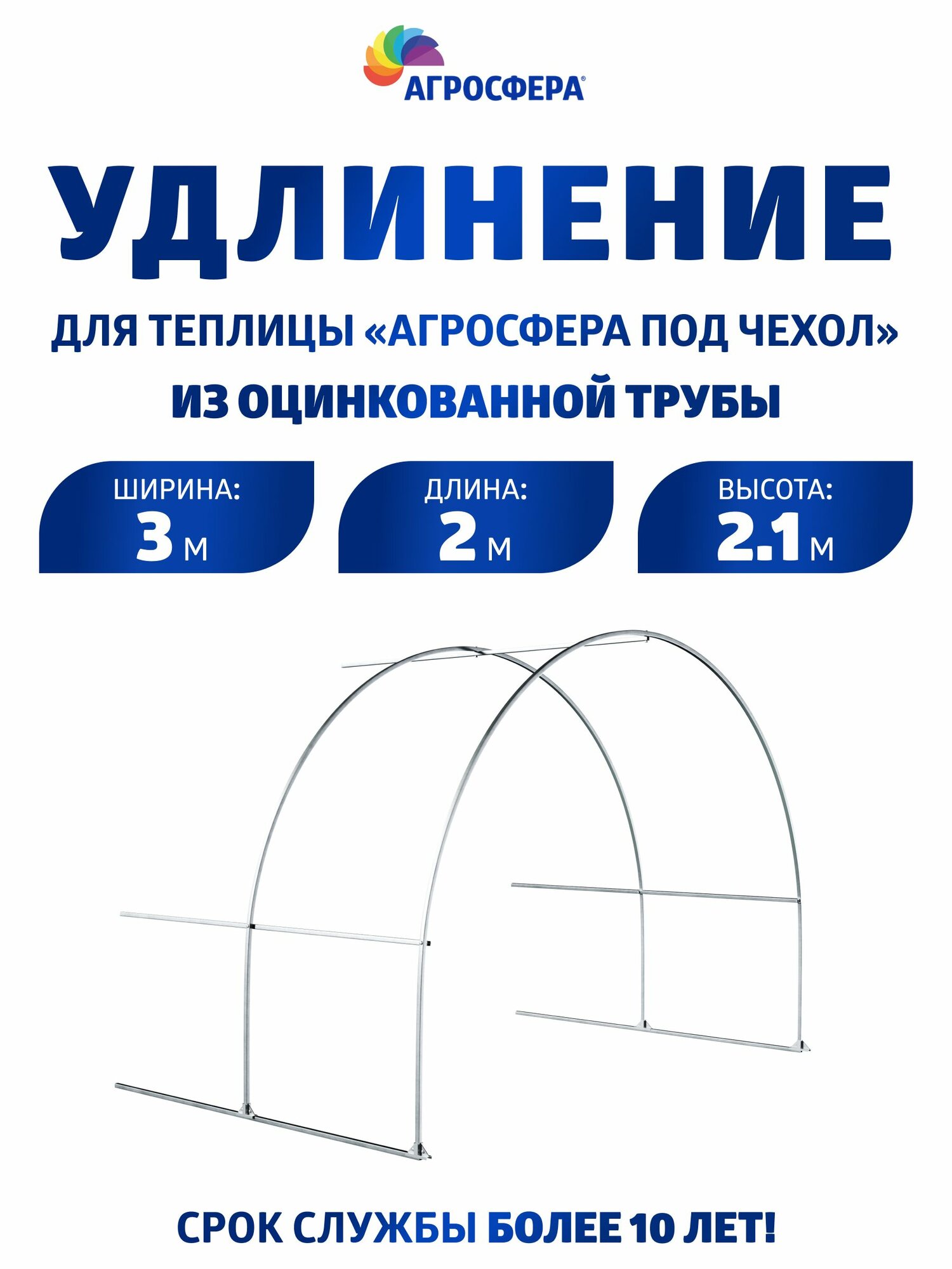 Удлинение для теплицы "Умница" на 2 метра