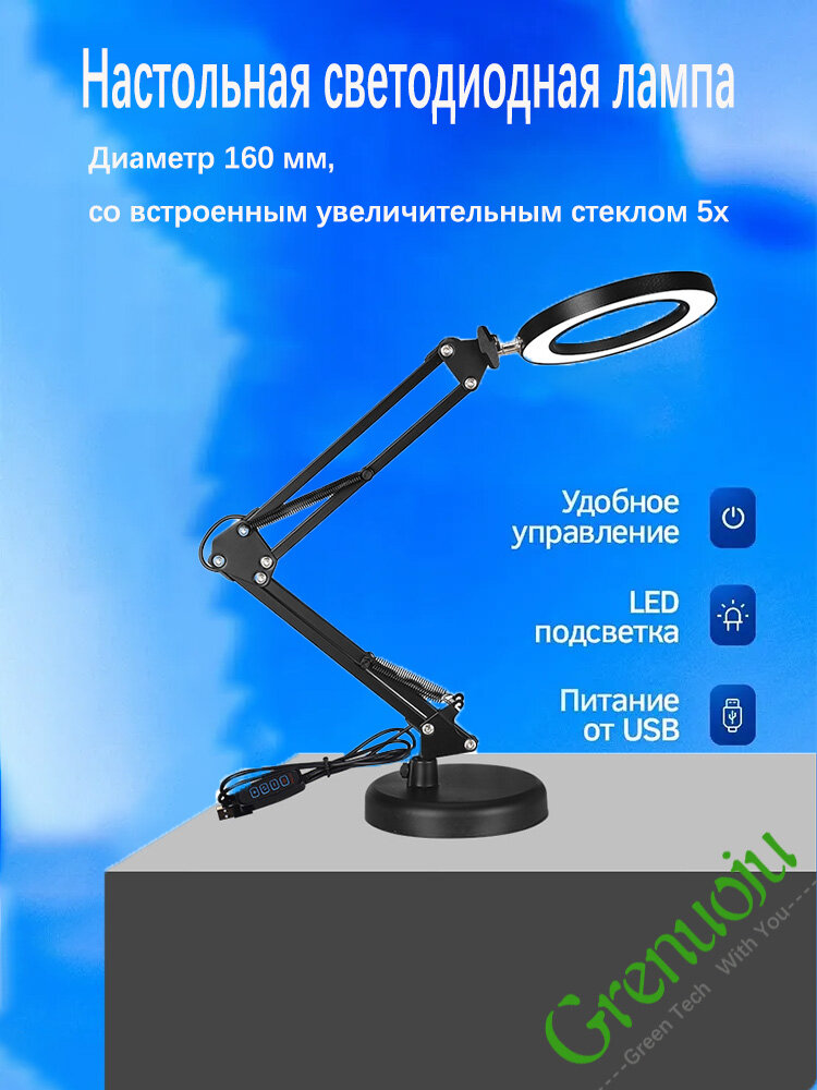 Лампа лупа настольная, косметологическая, маникюрная, с диодной подсветкой на штативе, пантографе, тип крепления металлический зажим. Питание от USB для чтения рукоделия вышивания