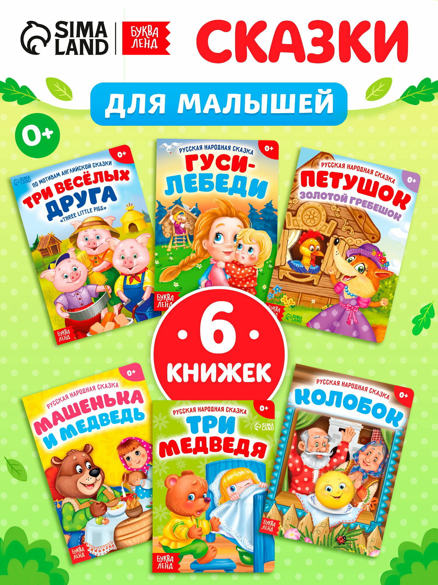 Сказки картонные для малышей, набор 6 шт. по 10 стр, возраст: для детей