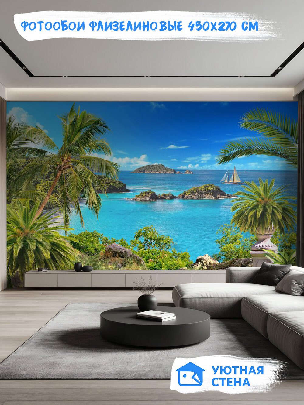 Фотообои Уютная стена "Море и пальмы", флизелиновые, 450х270 см