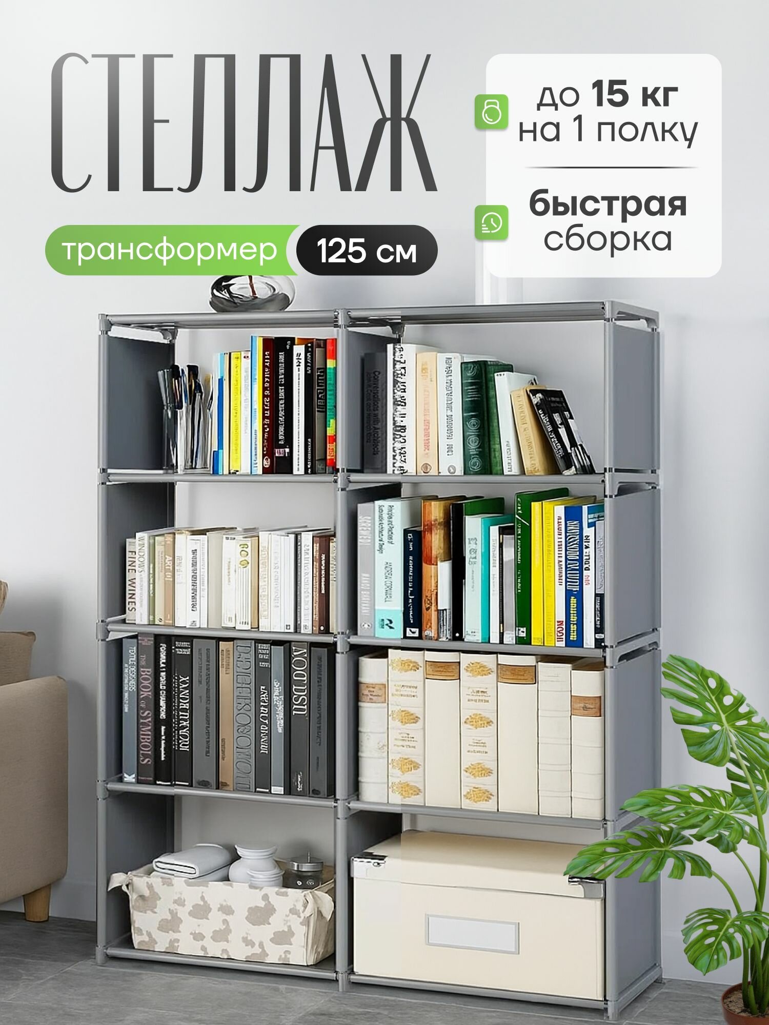 Стеллаж трансформер разборный, система хранения вещей, шкаф для игрушек, стеллаж в детскую