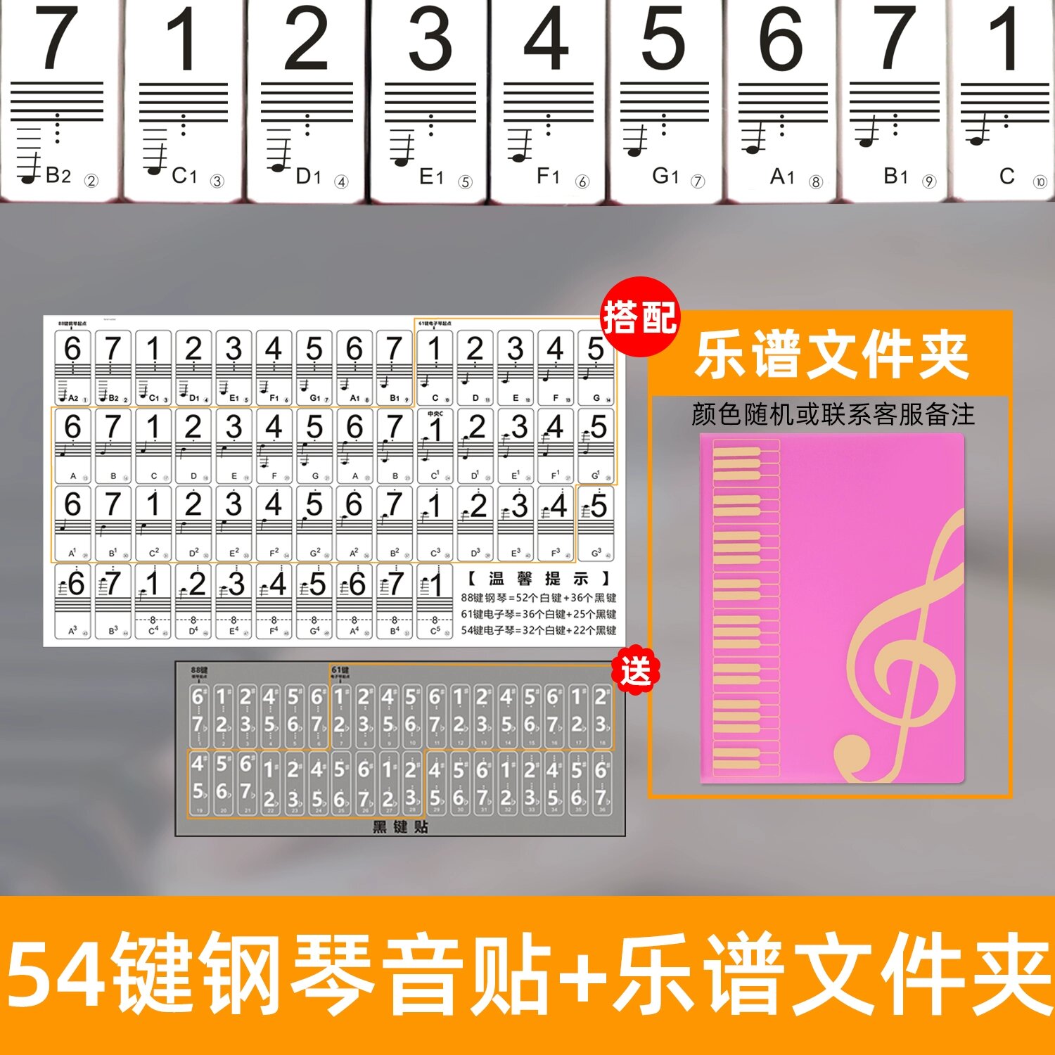 Наклейки для пианино "Taobao", с музыкальной папкой, 54 клавиши, высокое качество