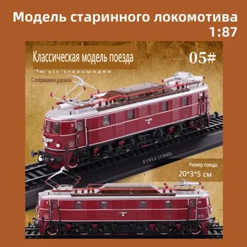 Старый локомотив модель орнамент 1/87