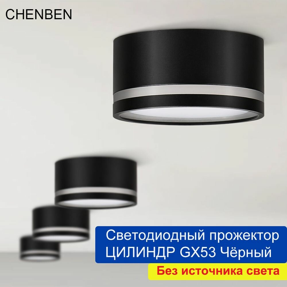 Светильник точечный потолочный цилиндр GX53 Cветодиодный прожектор черный