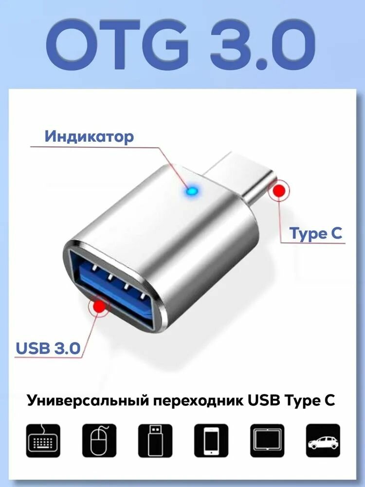 Переходник OTG, с USB на Type-C, для смартфонов, светодиодный, серебристые, 2 шт