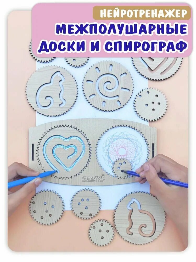 Нейротренажер развивающий спирограф 2 в 1, межполушарные доски трафареты для рисования двумя руками, подготовка руки к письму