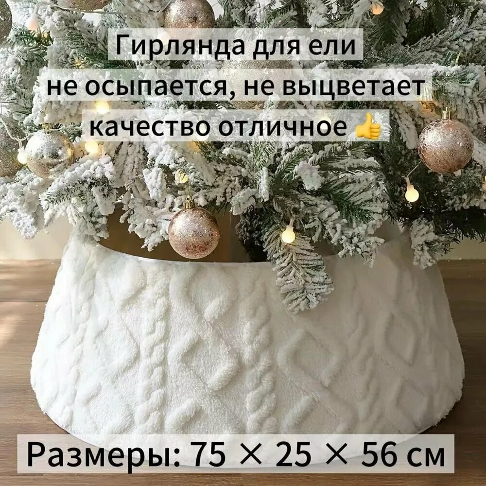 Оградка для ёлки серебристая — с снежинками и переливами, для украшения основания ёлки на Рождество