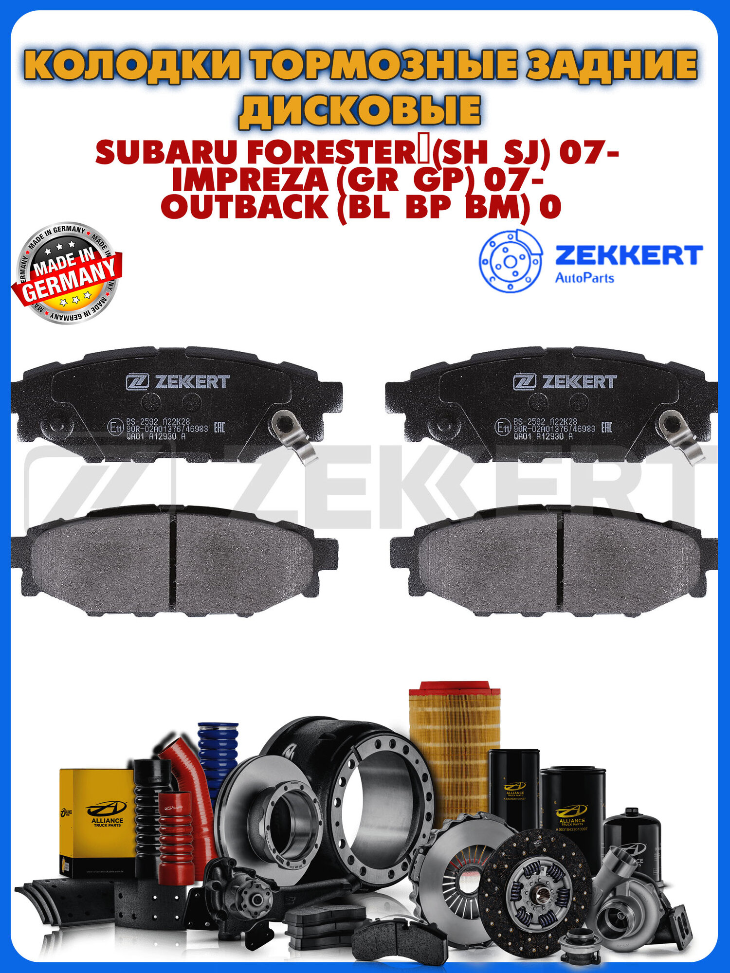 Колодки торм. диск. задн. Subaru Forester (SH SJ) 07- Impreza (GR GP) 07- Outback (BL BP BM) 0
