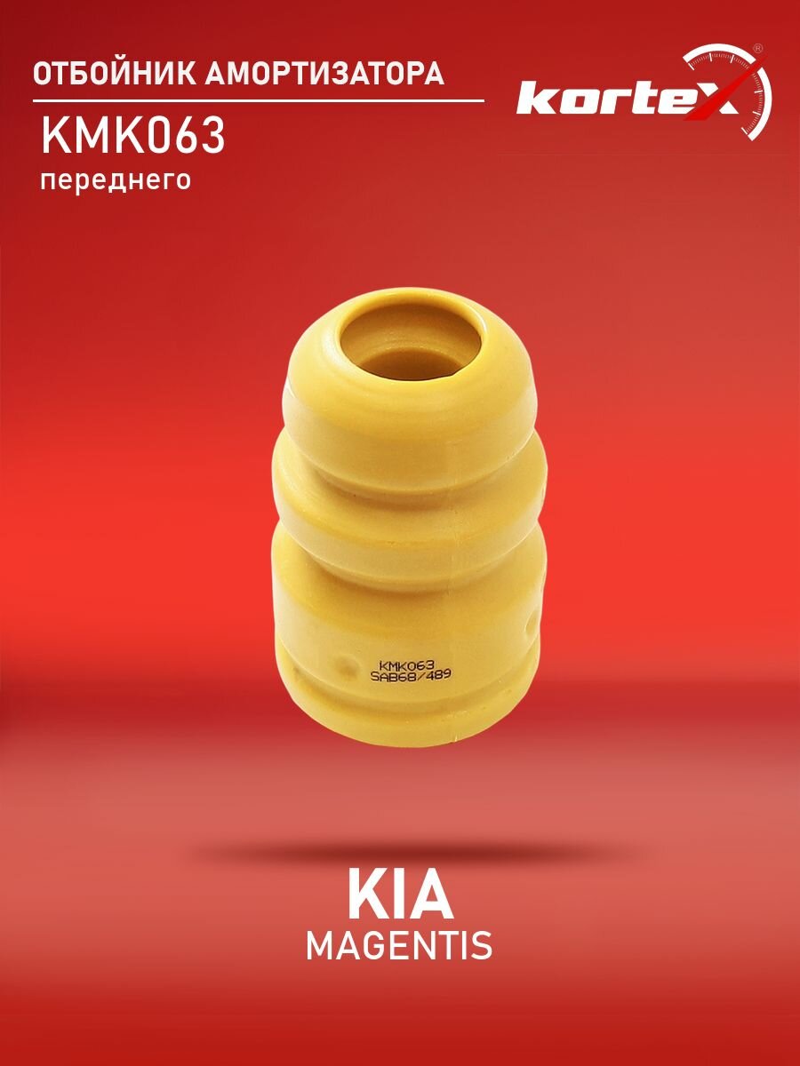 Отбойник амортизатора (буфер) передний КИА KIA MAGENTIS 05- Спортейдж, Хендай Ix35 FD5161, 546262G000