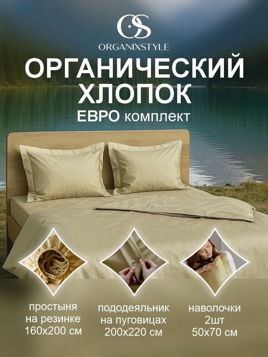 Комплект постельного белья Евро из 100% органического индийского хлопка/ цвет Золотой