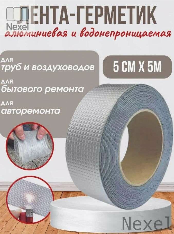 NexelБутиловая гидроизоляционная лента с алюминиевым покрытием, клейкая влагостойкая лента для ремонта кровли, труб, бассейнов и топливных баков, шумо- и виброизоляция, UV-стойкая