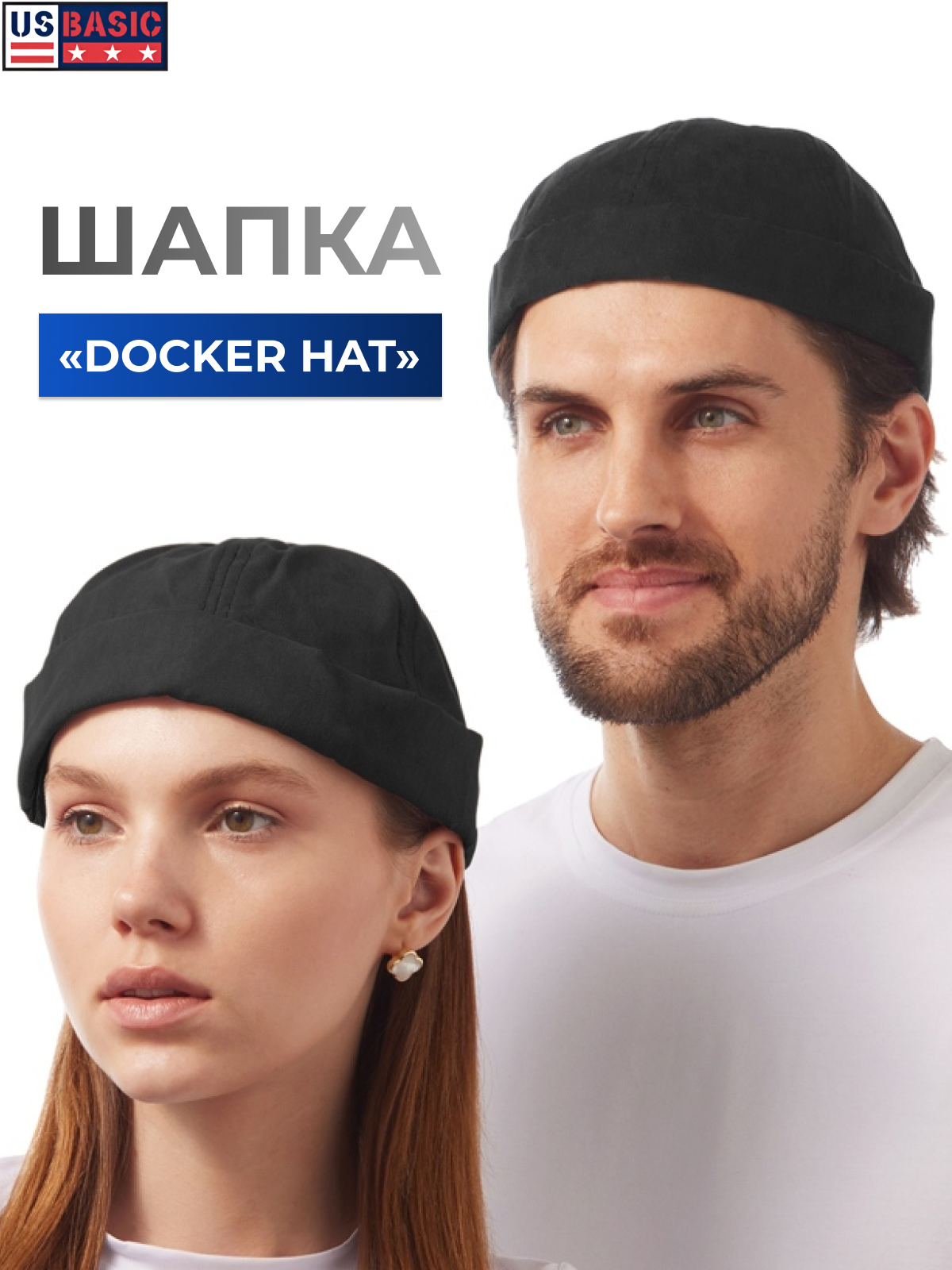 Шапка-бини для мужчин