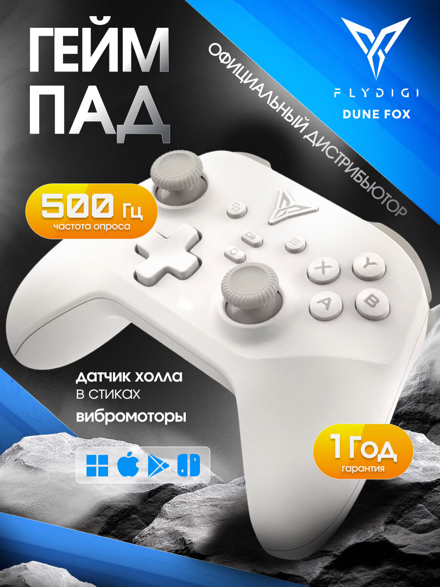 Flydigi Dune Fox - беспроводной геймпад для ПК, Телефона, Nintendo, Steam Deck
