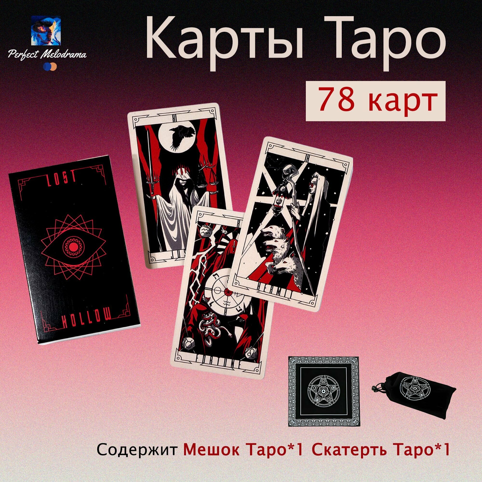 Карты Таро