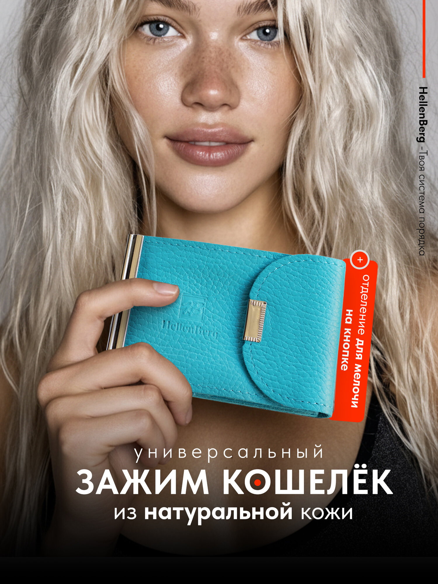 Зажим для купюр HellenBerg