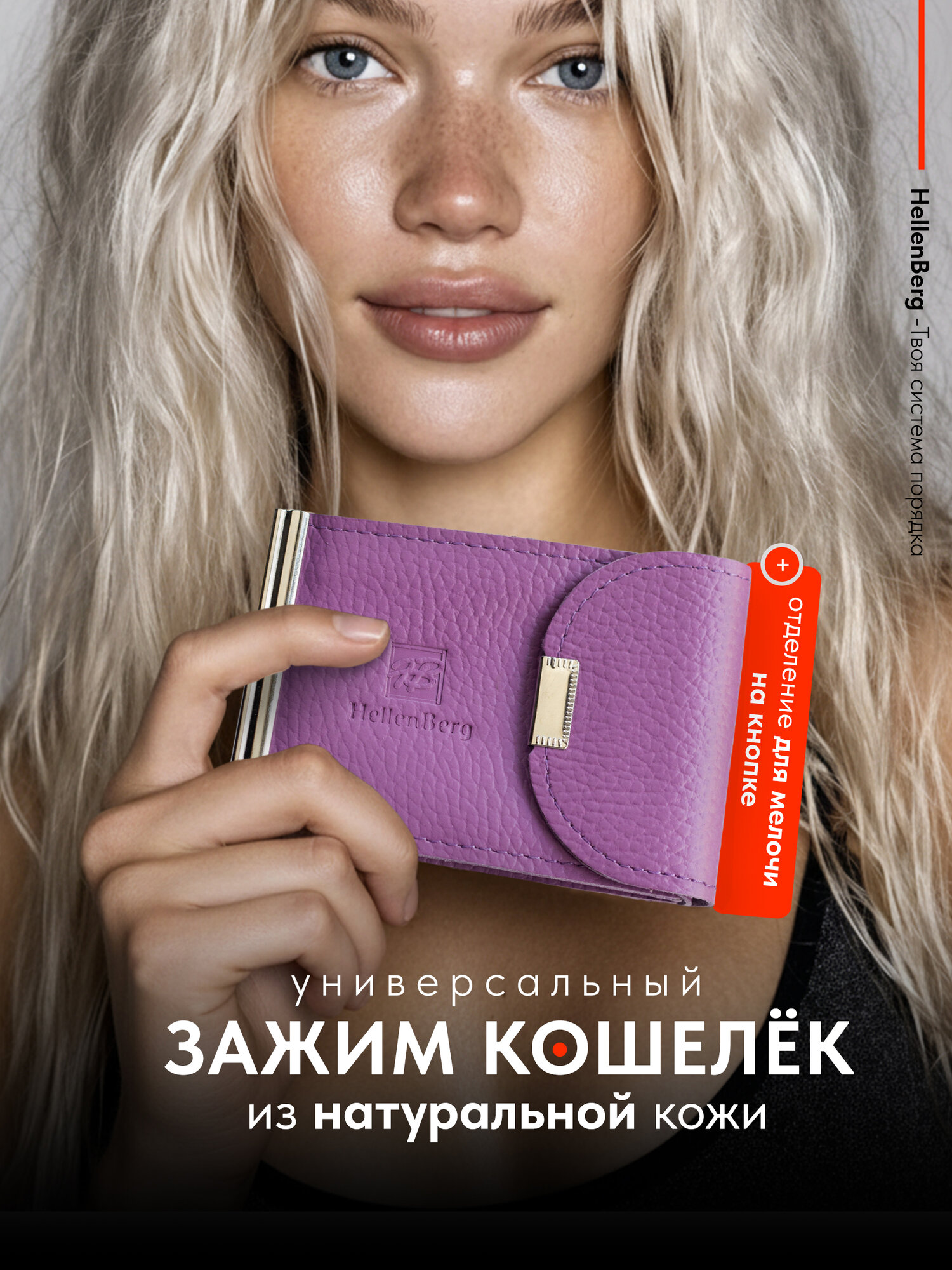 Зажим для купюр