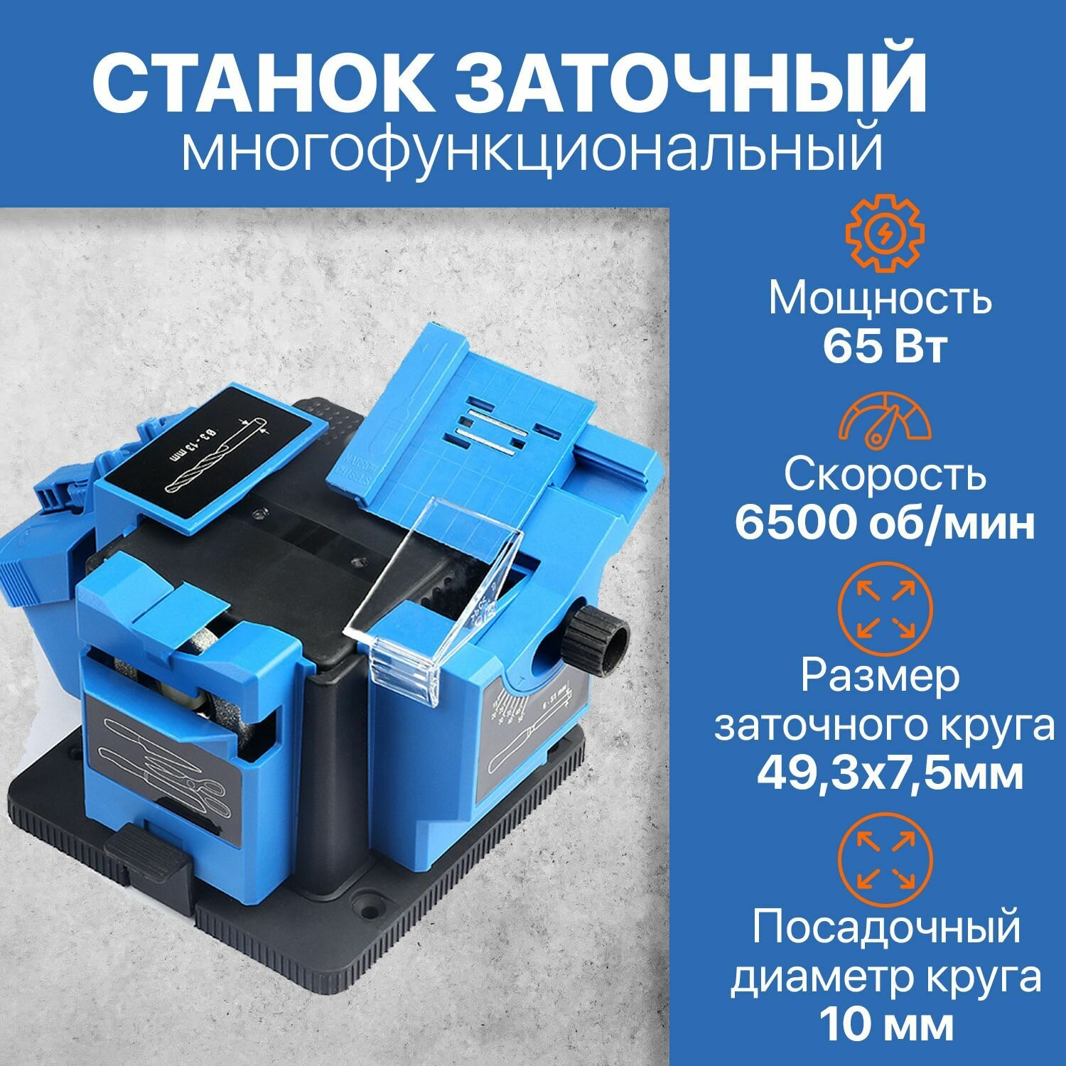Электроточило, 65 Вт