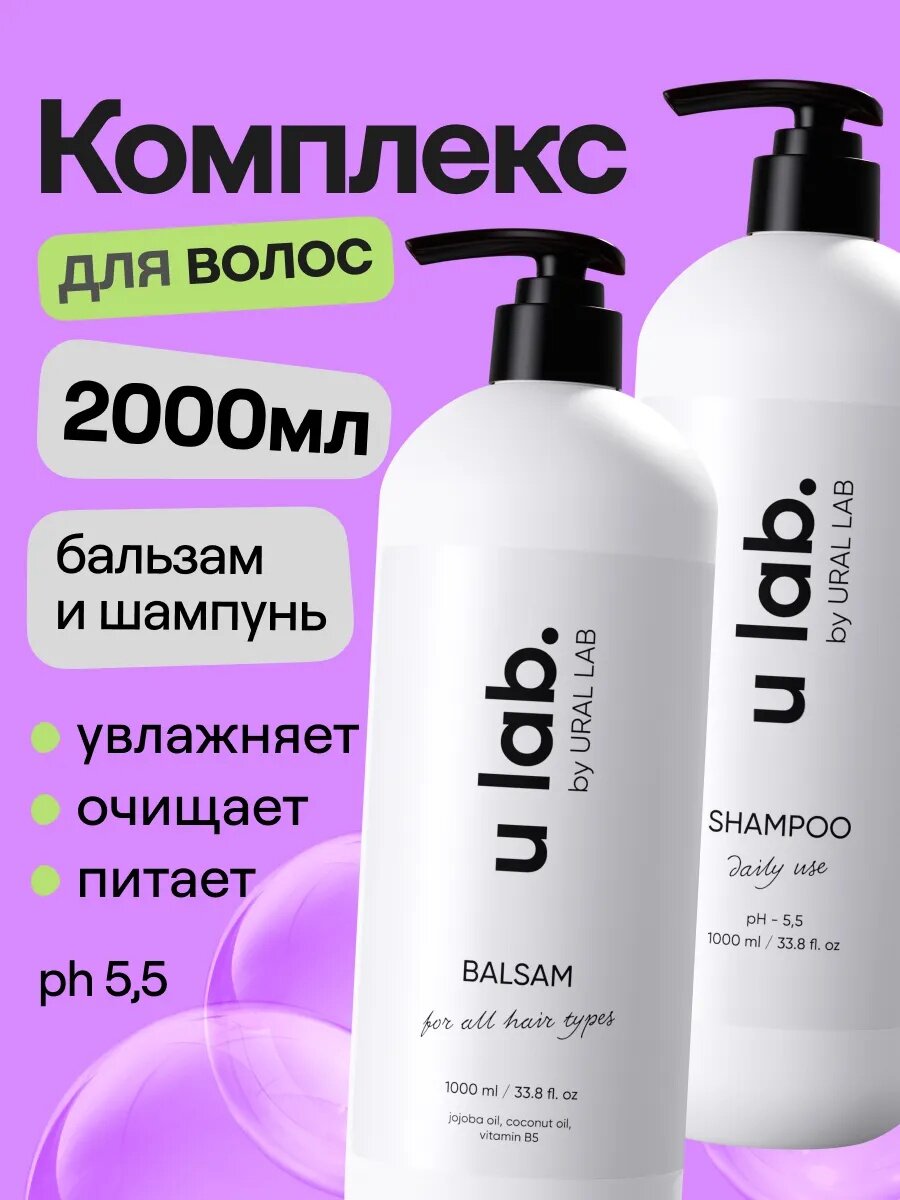Шампунь и бальзам для волос, 1 литр, профессиональный, женский набор