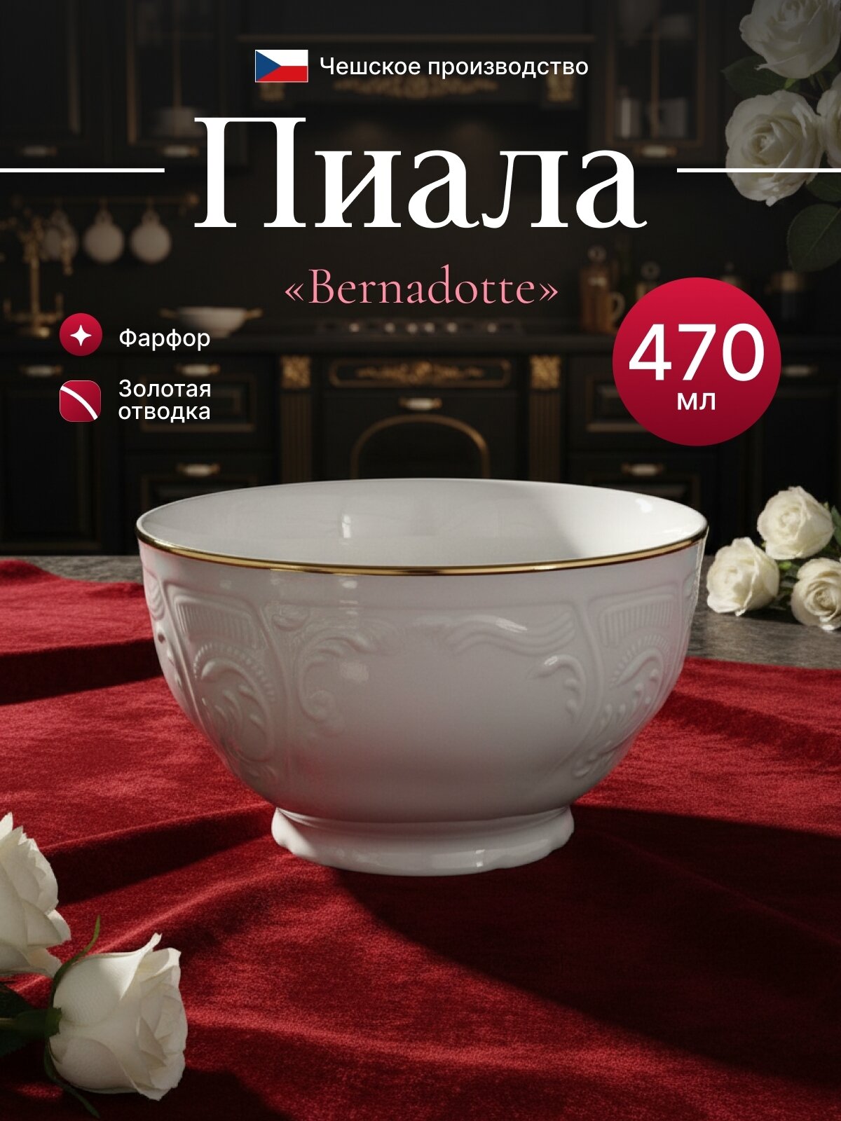 Набор пиал 13 см. "Бернадот белый" Bernadotte 6 шт.