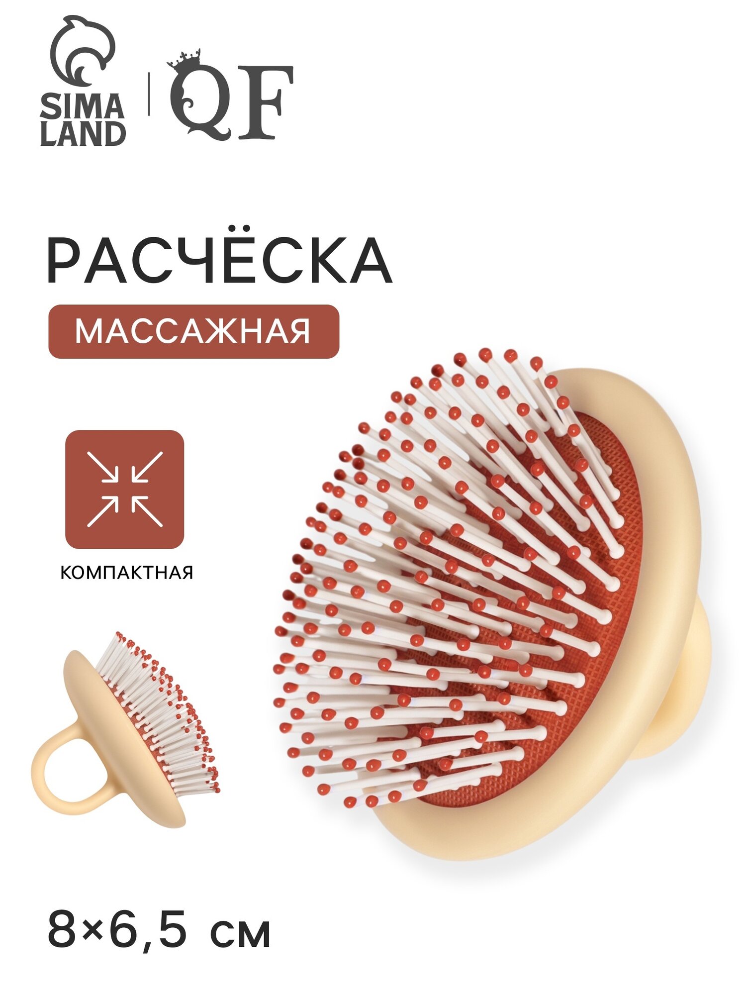 Расчёска массажная, компактная QF размер 8×6.5 см, цвет бежевый
