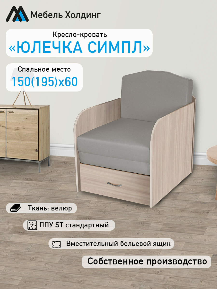 Кресло-кровать Юлечка, серый со спальным местом 1950*600