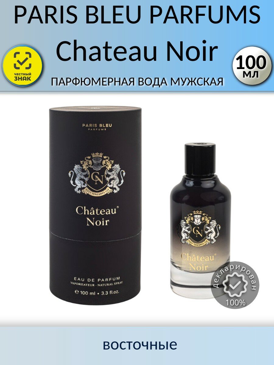 Paris bleu parfums Chateau Noir Парфюмированная вода Мужская 100мл