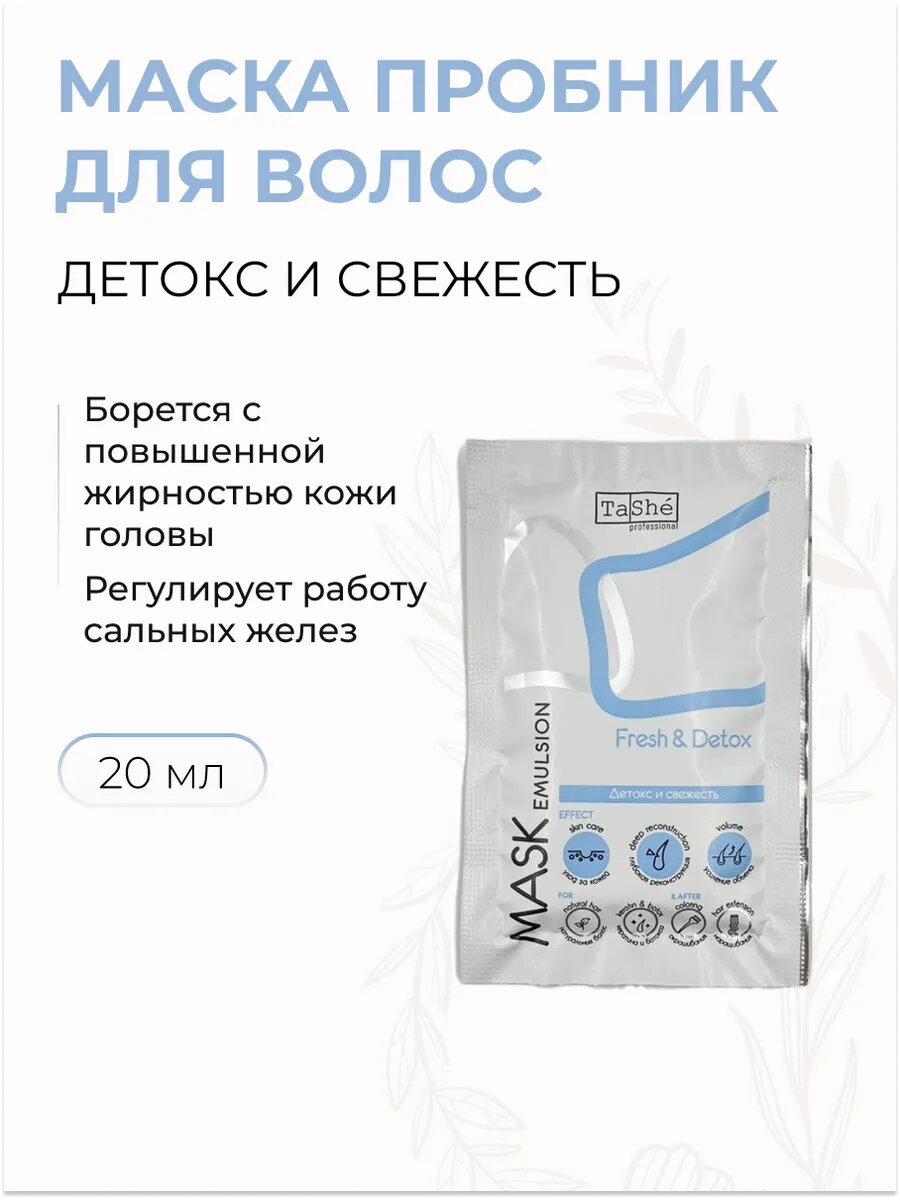 Маска для волос увлажняющая Объем и блеск пробник