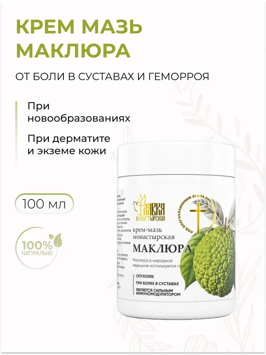 Крем мазь для тела Маклюра от боли в суставах геморроя 100мл