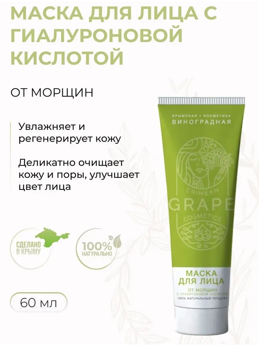 Маска для лица Увлажняющая от морщин с кофеином