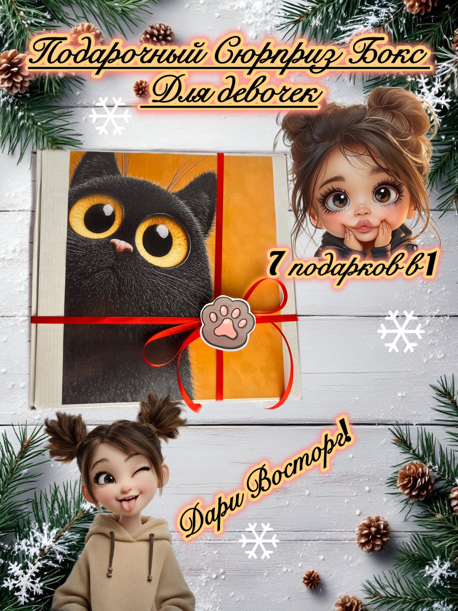 Детский подарочный Бокс-сюрприз. Подарок на Новый год. Сюрприз бокс для девочек. Новогодний подарок для девочек