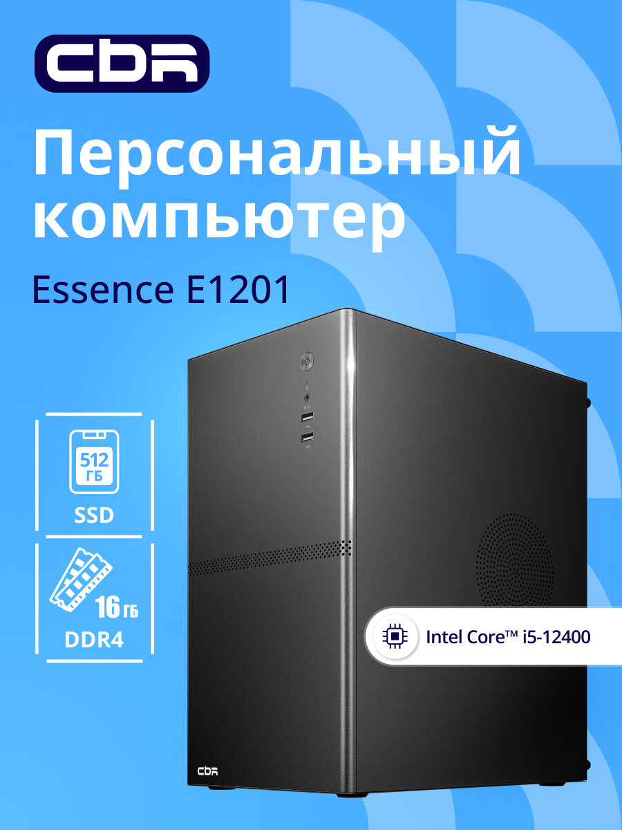 Компьютер CBR Системный блок Essence E1201 Intel Core i5-12400 DDR4 16GB/SSD 512GB Cbr MB-AFH610M-RTL