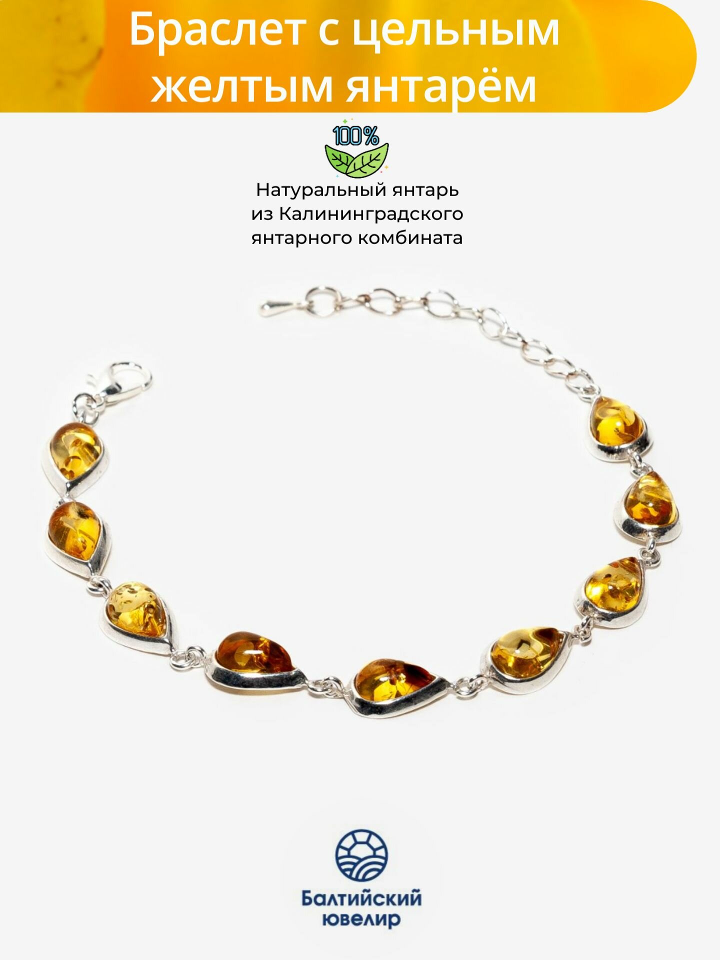 Браслет, янтарь