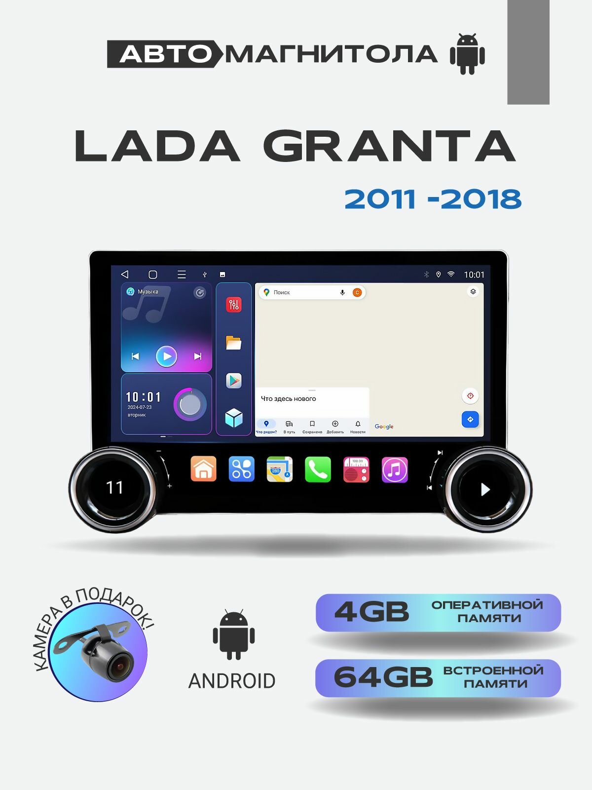 Магнитола для Lada Granta, 4/64GB, Лада Гранта + Переходная рамка