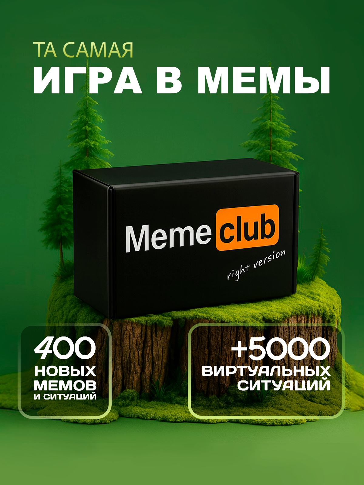 Настольные игры Memeclub мемы для взрослых подростков детей от 16 лет для компаний вечеринок подарок на день рождения