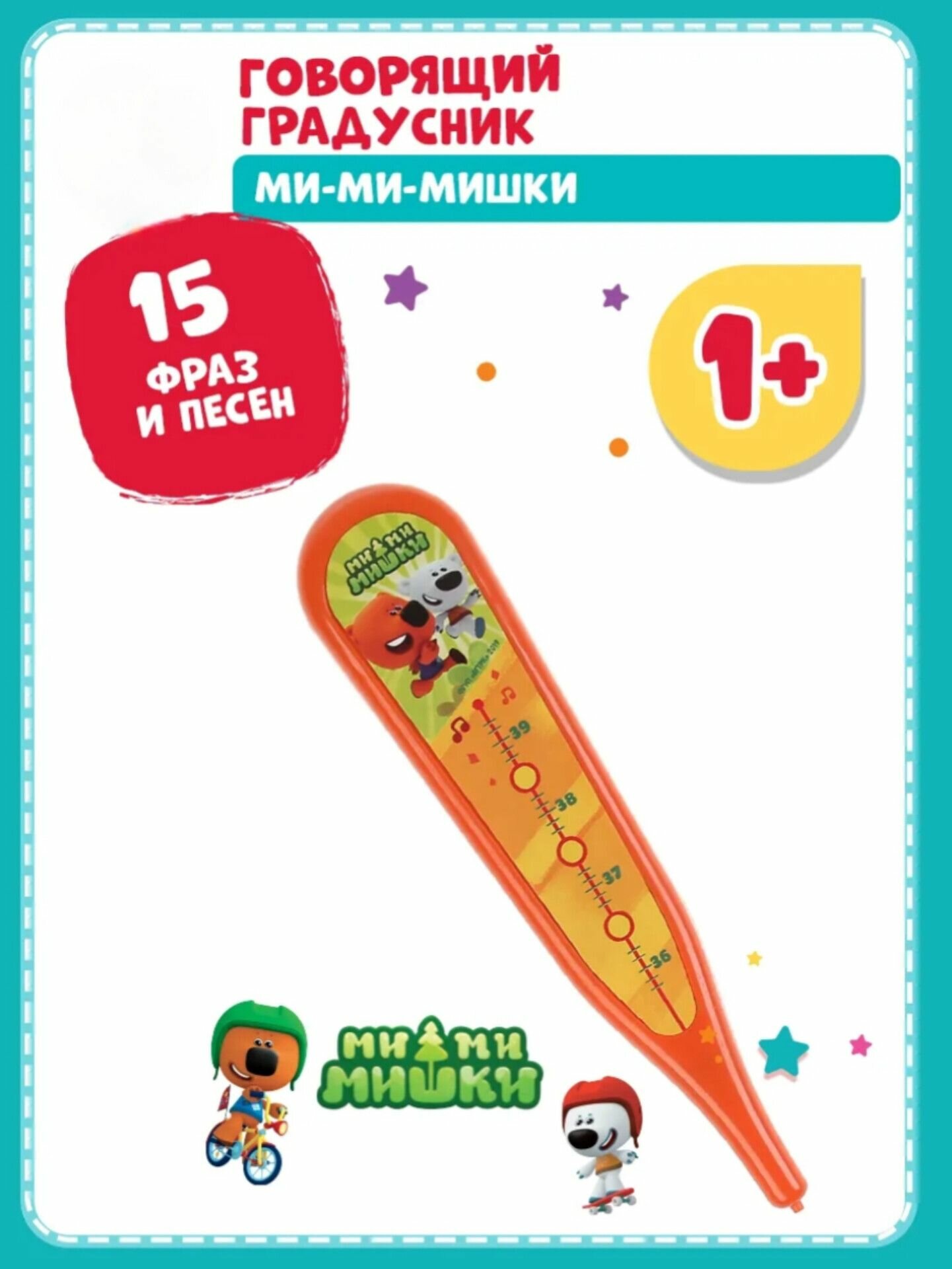 Градусник МиМиМишки, музыкальная интерактивная игрушка. 30+ песен, стихов и звуков