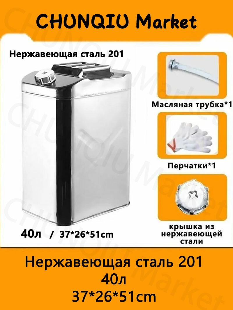 Канистра для ГСМ