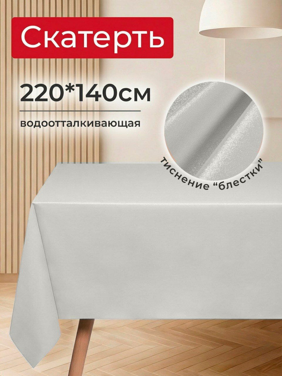 Скатерть клеенка 220х140 см на стол