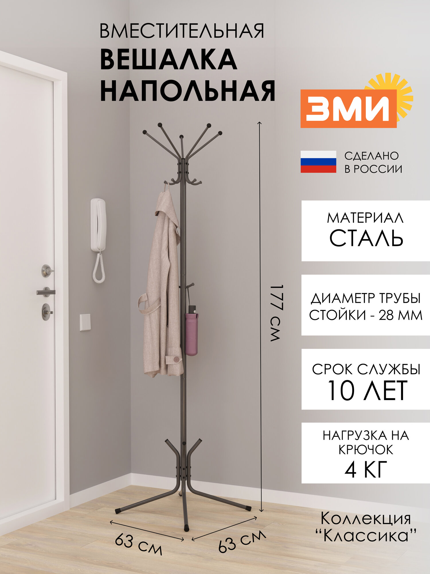 Вешалка напольная ЗМИ Луч 5 в прихожую для верхней одежды, металлическая