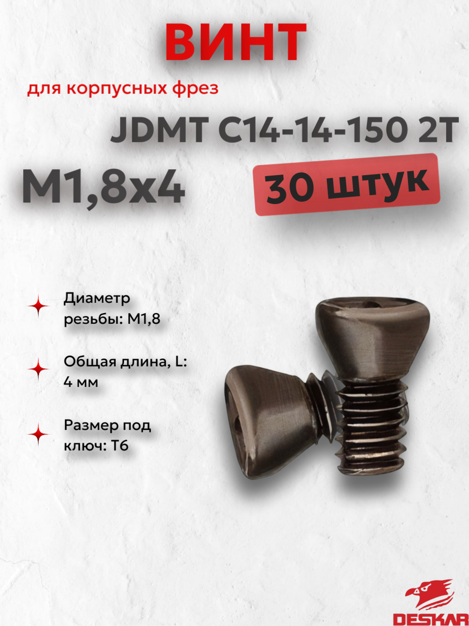 M1,8х4 винт для JDMT C14-14-150 2T (30 шт.) DESKAR 00-00047002