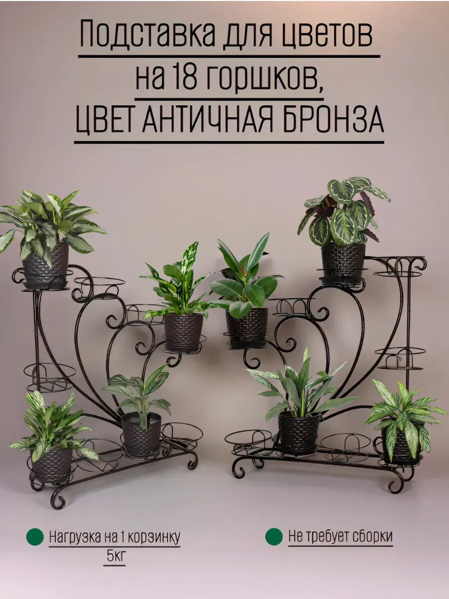 Подставка для цветов "Богатая цветочница", античная бронза, 18 отделений, высота 70 см — фото 1