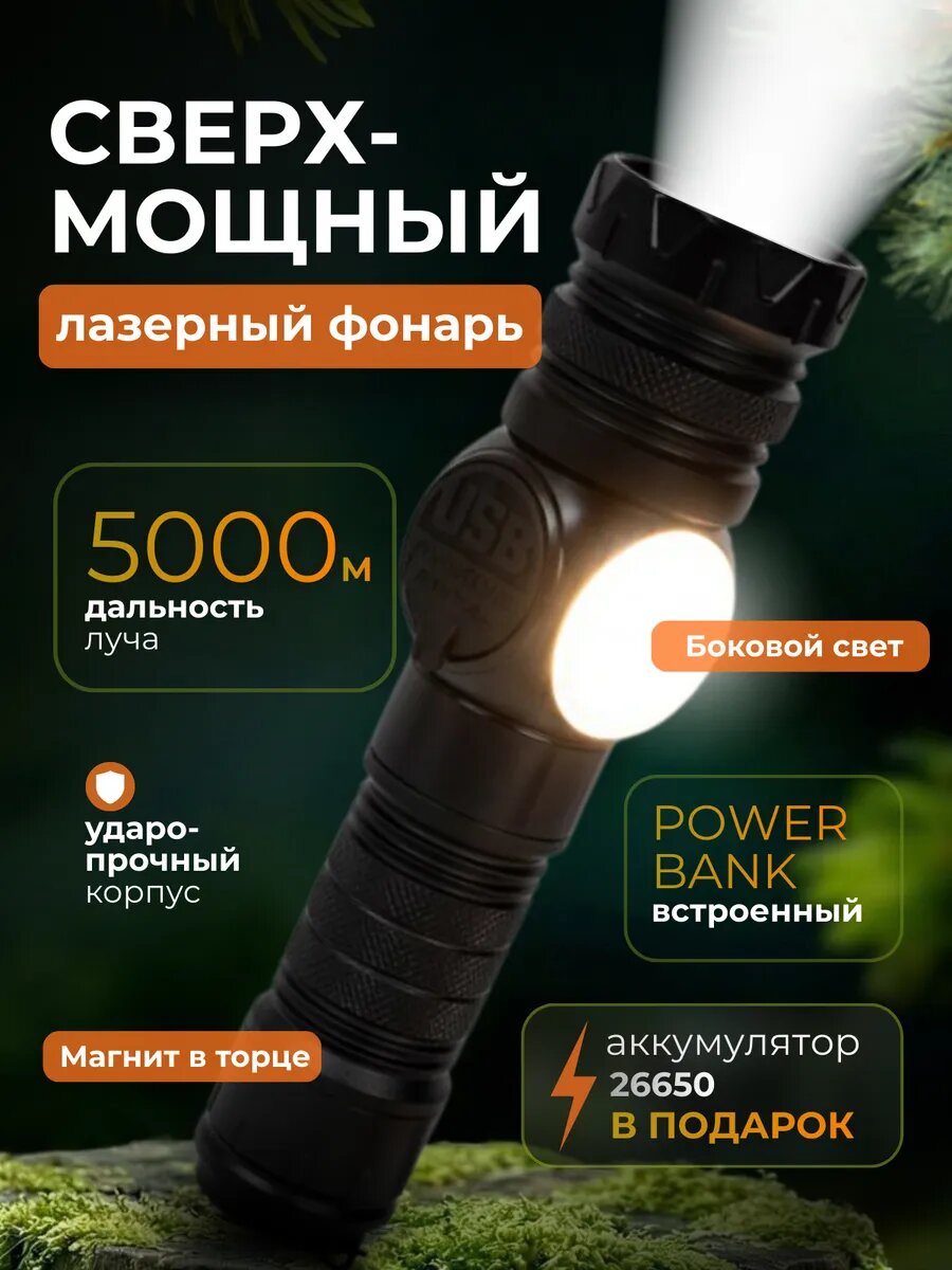 Фонарь ручной аккумуляторный тактический