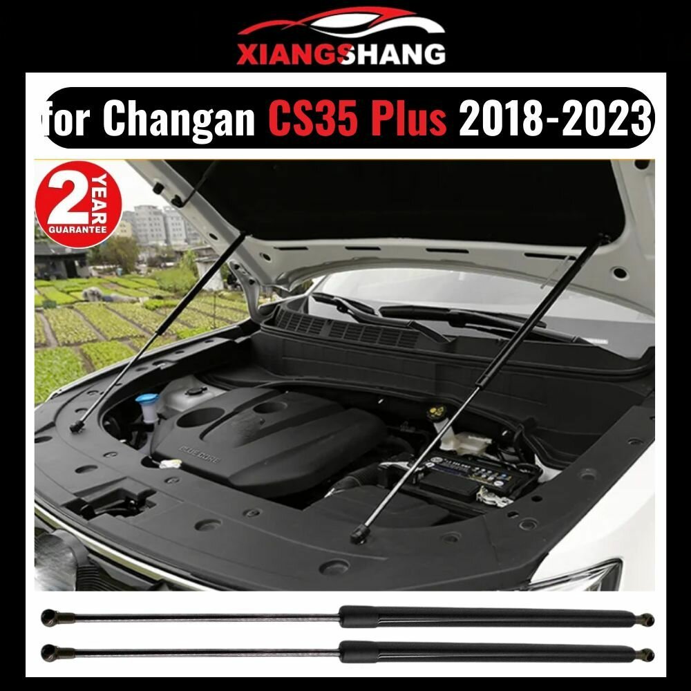 Газовые упоры капота для Changan CS35 Plus 2018-2023 "Амортизаторы" Чанган CS35 Плюс (2 шт)