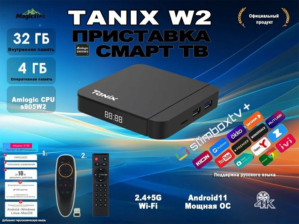 Tanix w2 slimbox 4 32; тв приставка