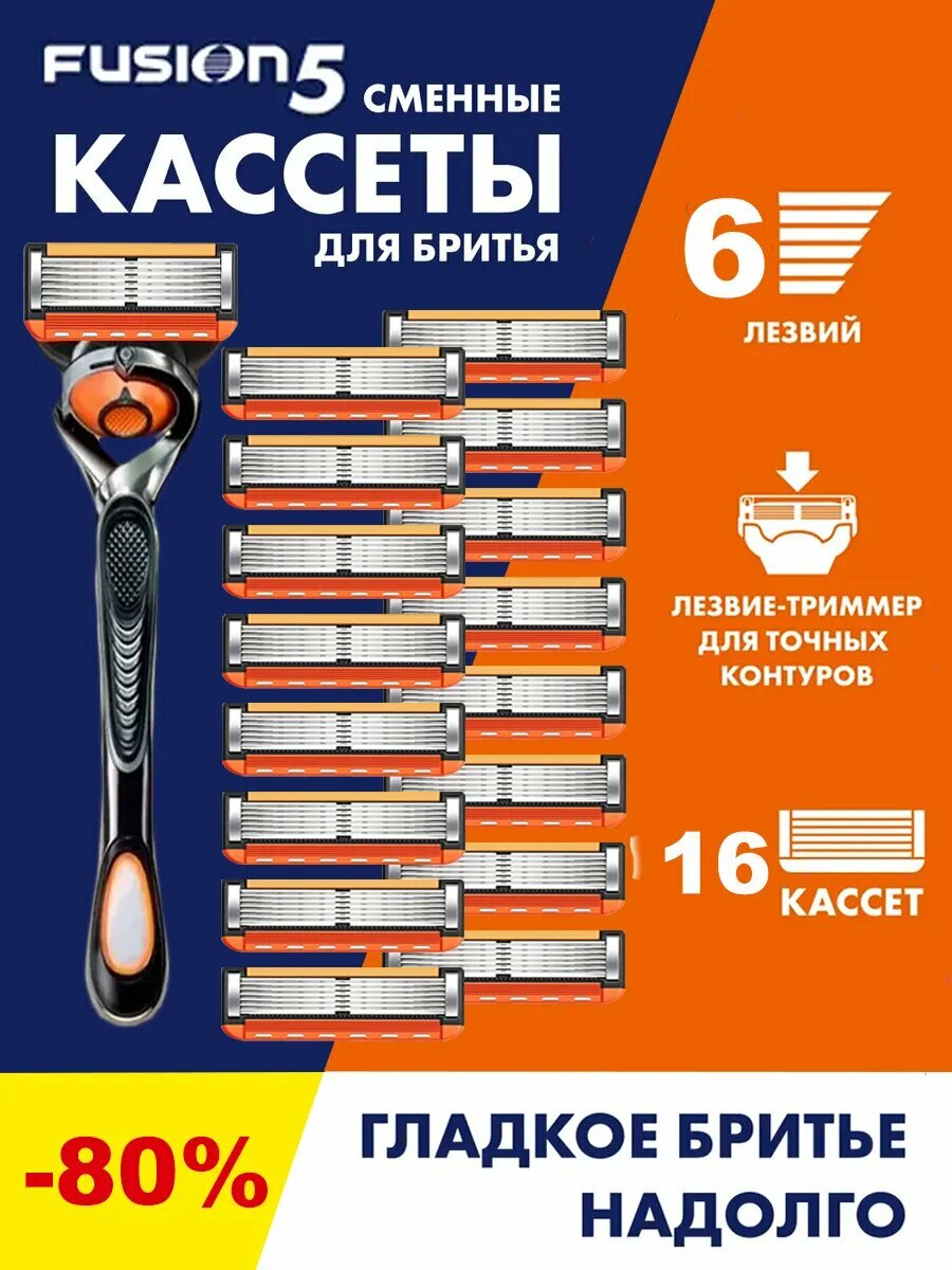 Бритва мужская для бритья 16 кассет 6 лезвий