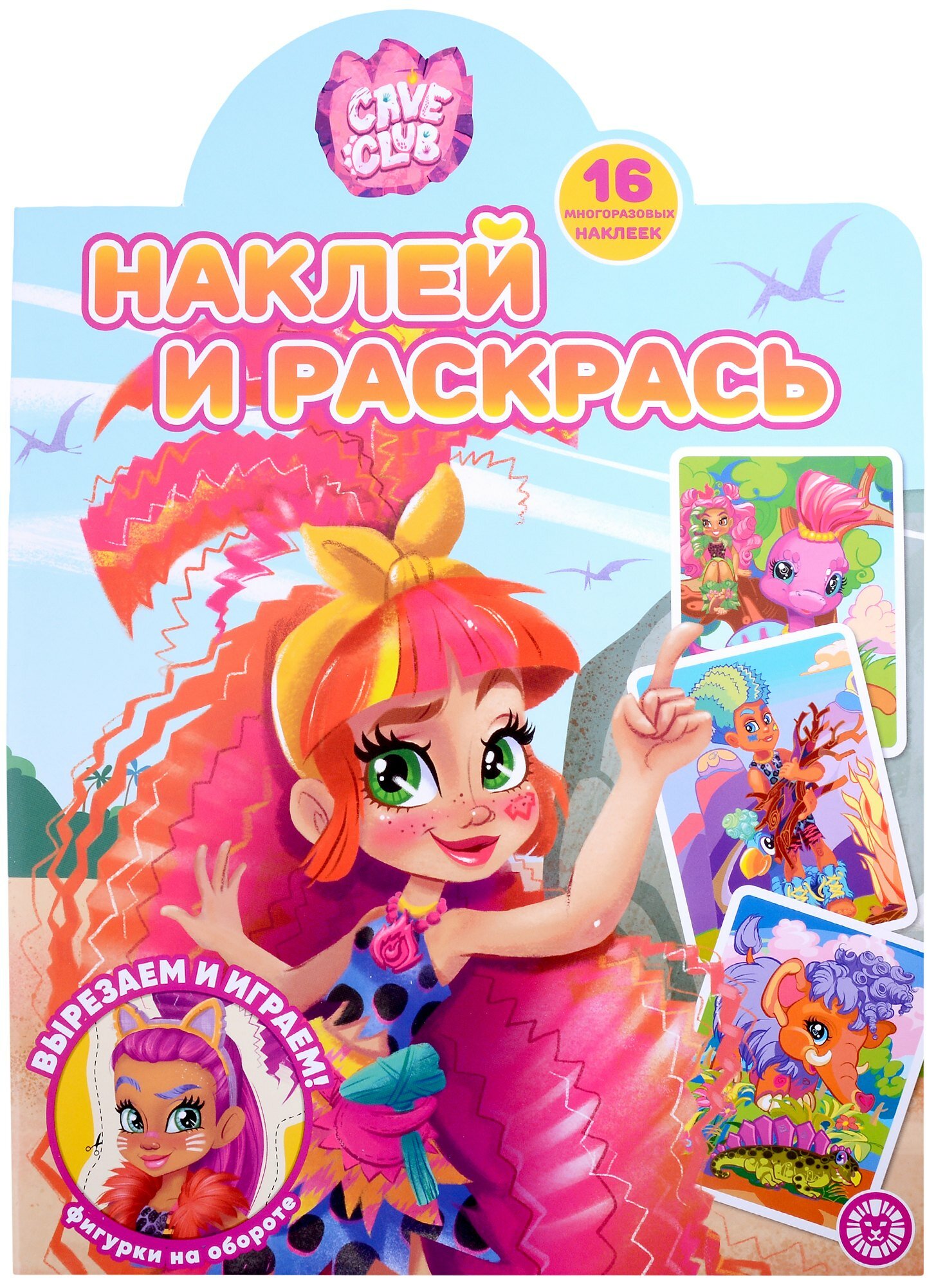 Наклей и раскрась № НР 2210 ("Cave Club")