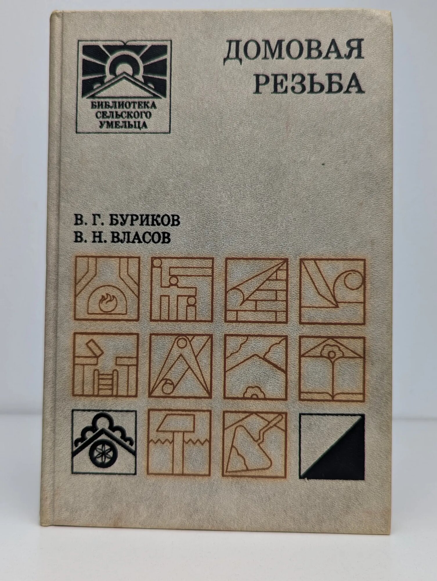 Домовая резьба Буриков Валерий Георгиевич, Власов Валентин Николаевич 1994