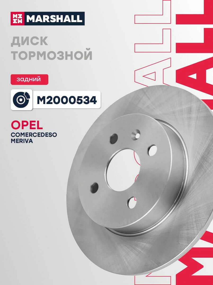Диск тормозной задний Opel Опель COMBO, MERIVA 569116