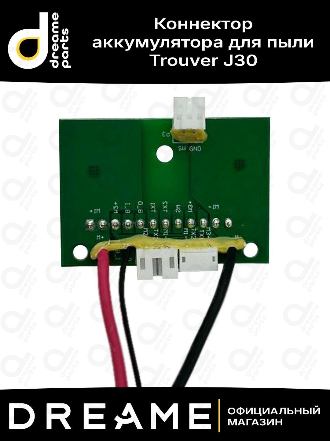 Коннектор аккумулятора для Trouver J30