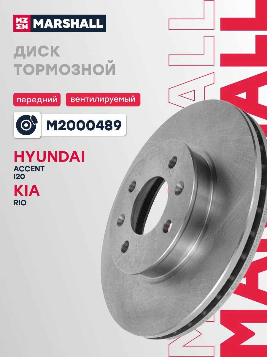 Диск тормозной передний Hyundai Хендай Accent Акцент, i20, Kia Киа Rio Рио 517121G000