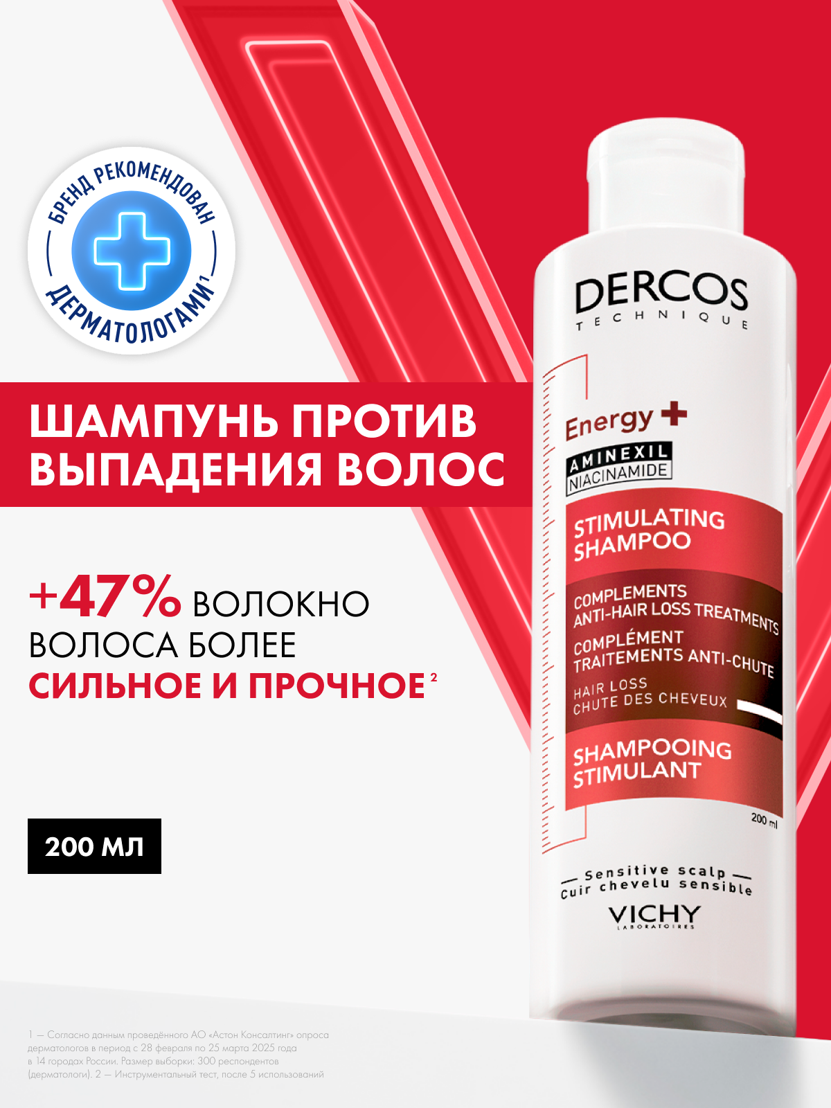 Шампунь тонизирующий Vichy Dercos Aminexil против выпадения и истончения волос. 200 мл